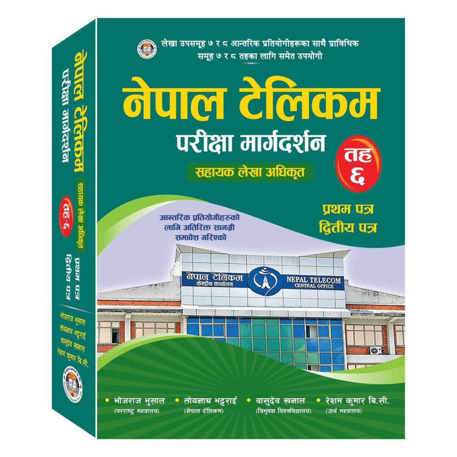 Nepal Telecom Taha 6 | Sahayak Lekha Adhikrit | Edition 2081 | Bhoj Raj Bhusal | Toyanath ...