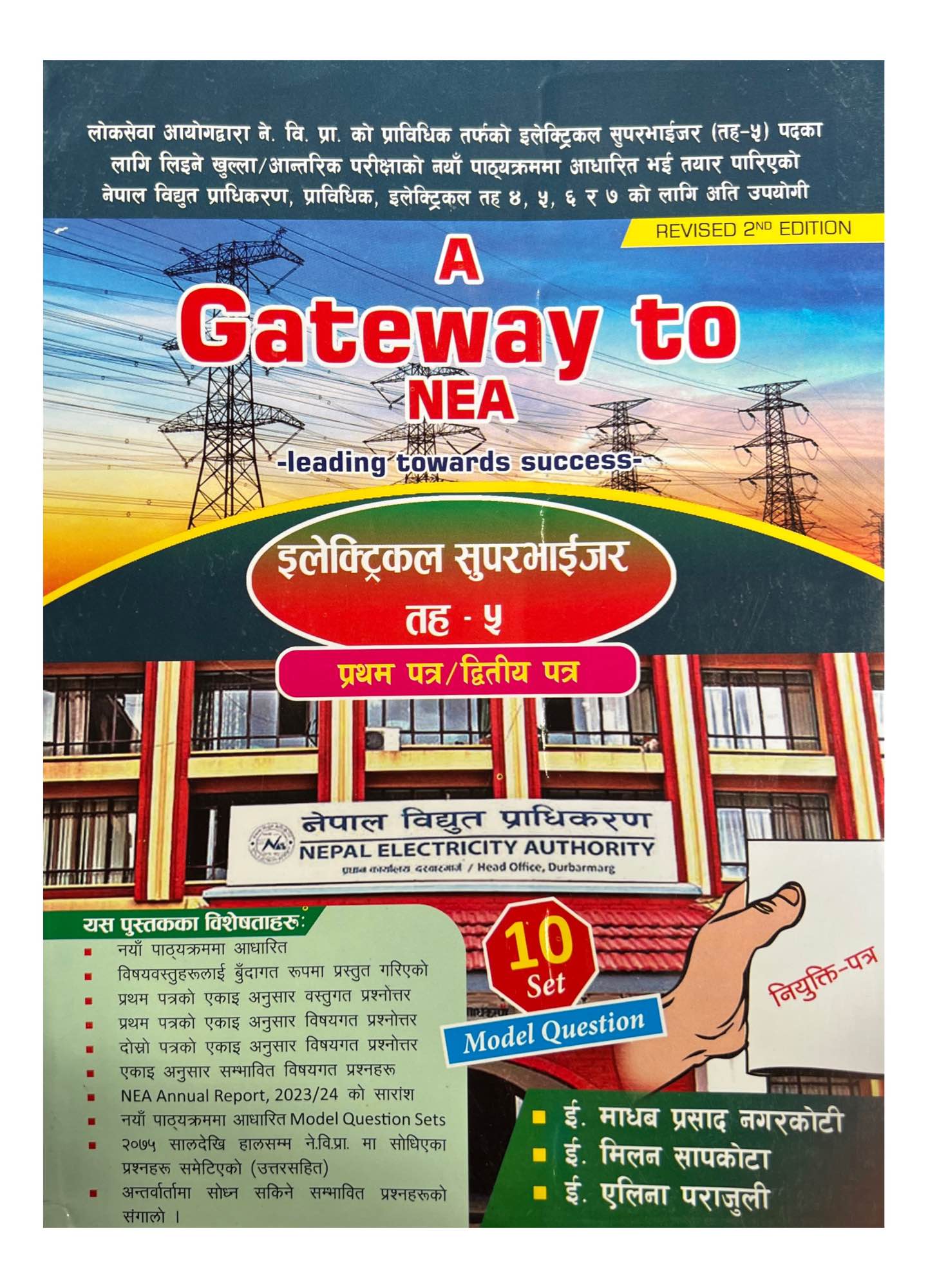 A Gateway To NEA Electrical Supervisor Exam Preparation Book || Level-5 ...