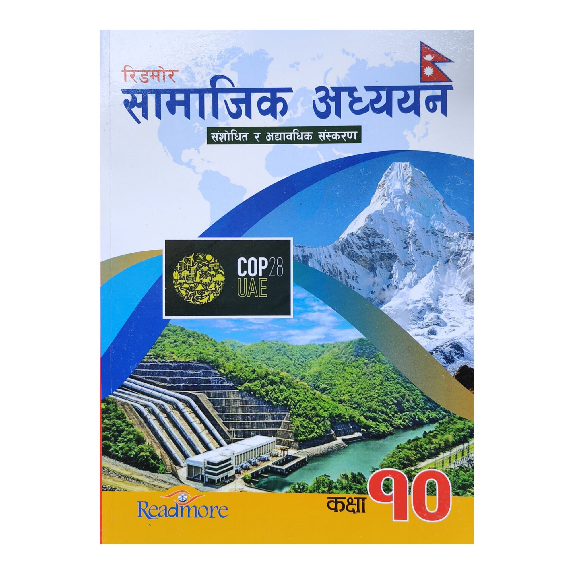 Readmore Samajik Adhyan || Readmore Social Studies Textbook For Grade ...